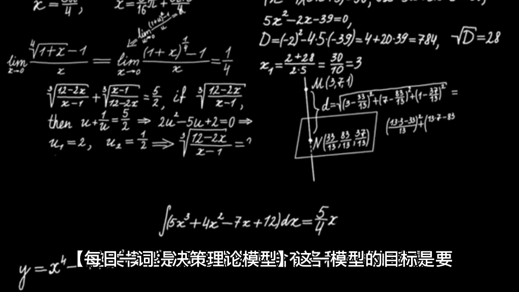 每日一词:决策理论模型