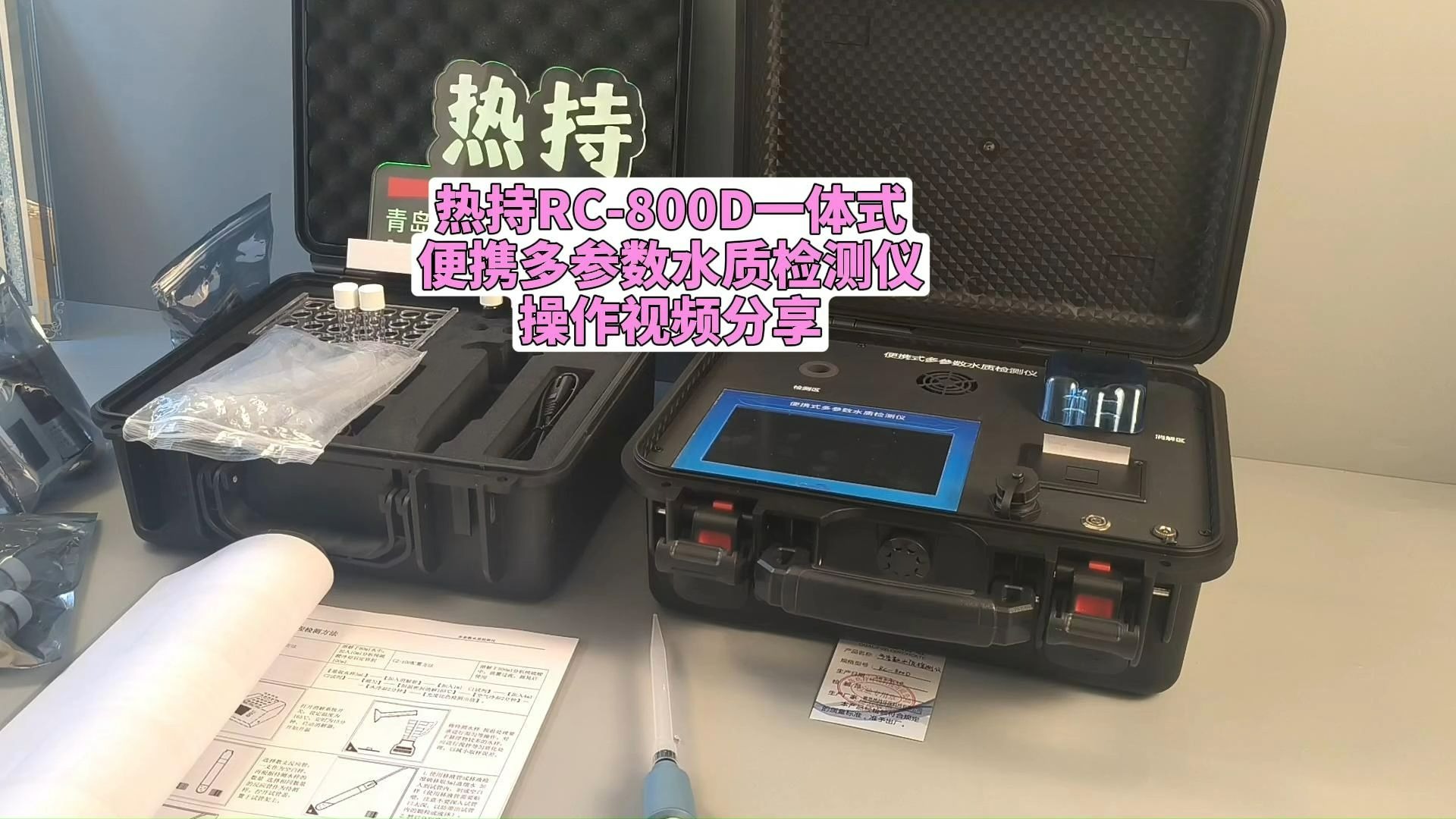 ...式便携多参数水质检测仪操作视频分享~检测COD氨氮总磷总氮等参数