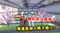 樱花校园模拟器：花花教大家怎么开车进入桃子组内部