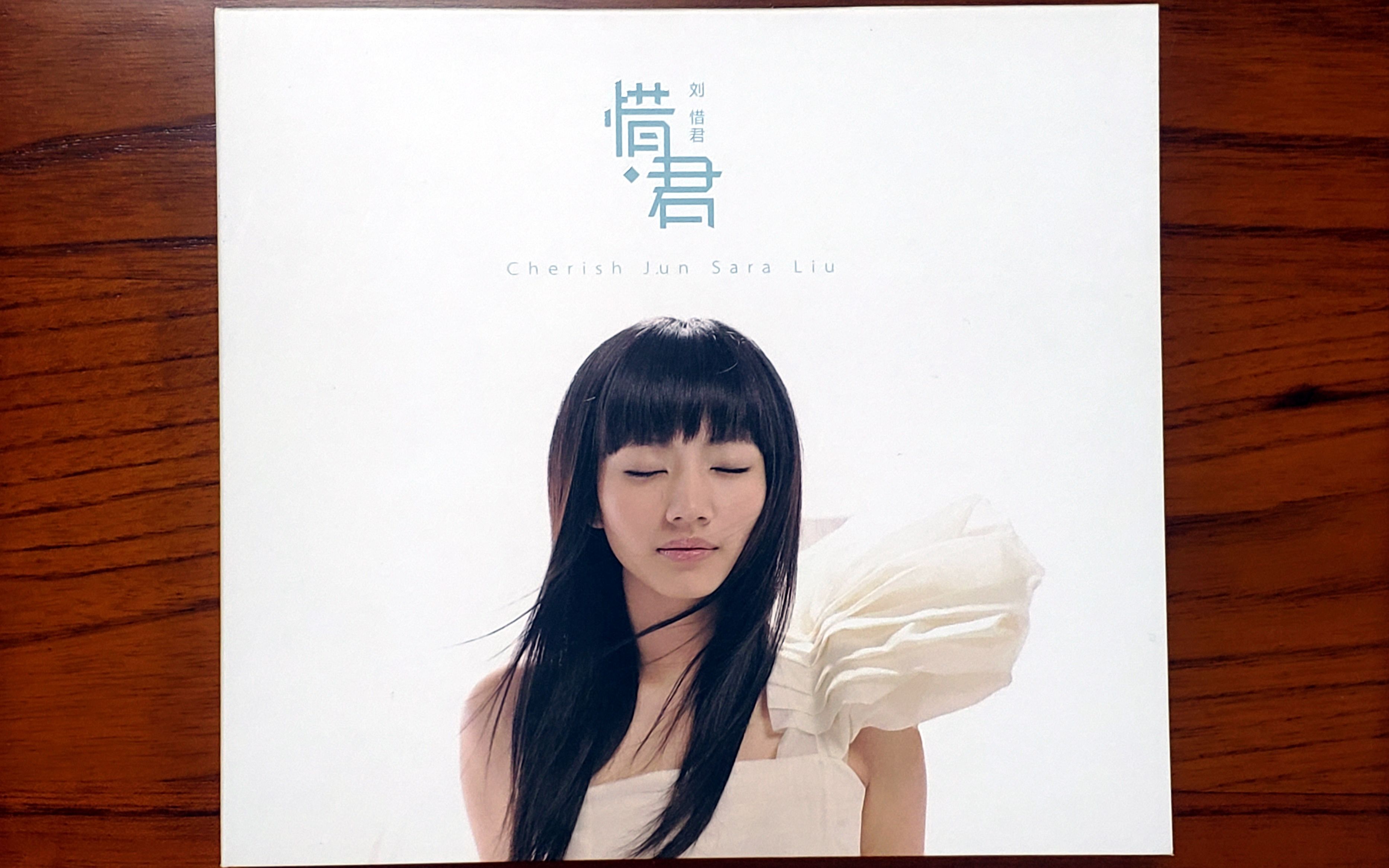 ...与传神M3功放(300B单端胆机)播放CD刘惜君《星》(母带反相录音)