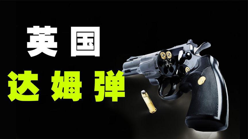 什么是达姆弹,为什么被禁止使用