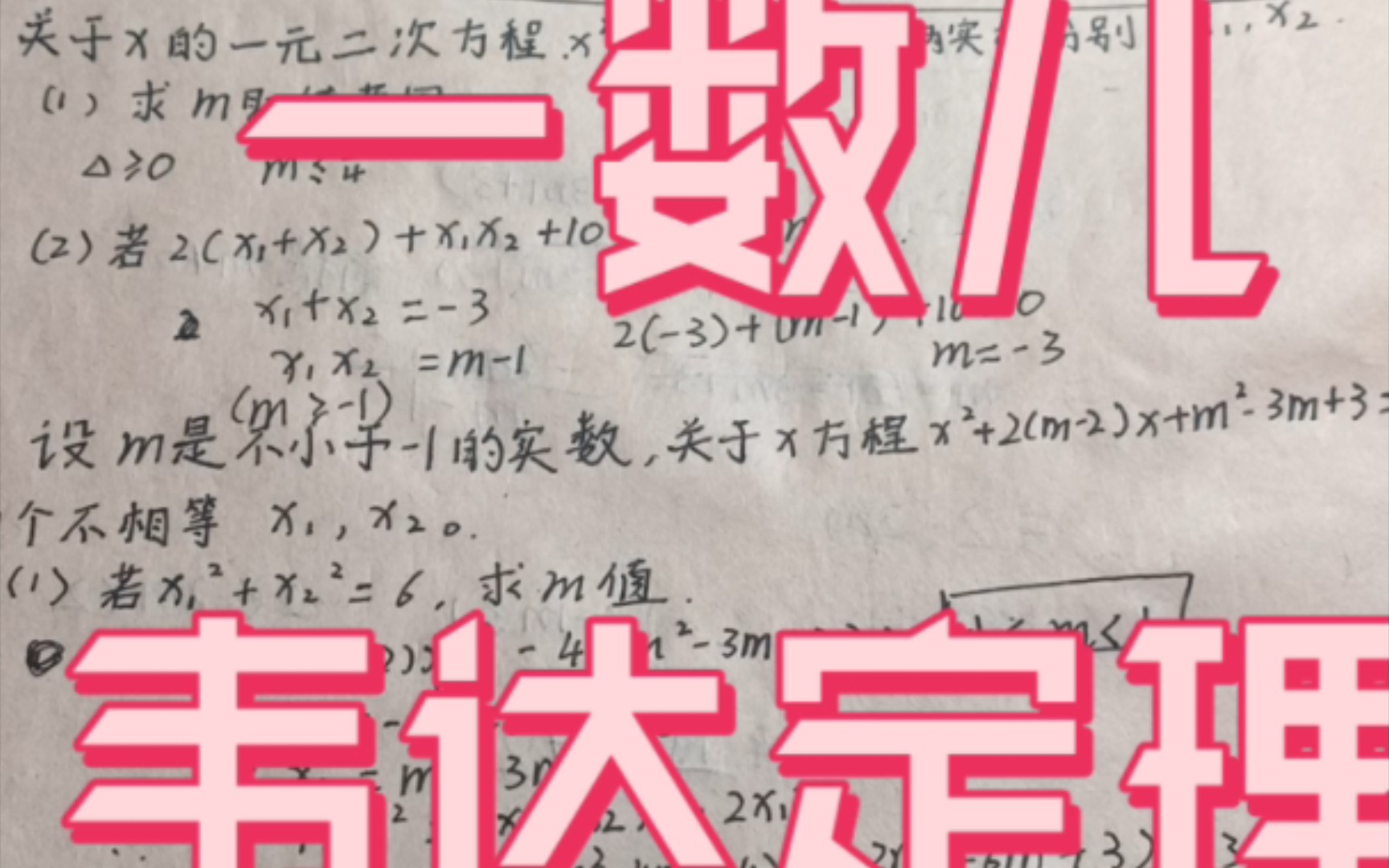 新高一进,一数儿韦达定理