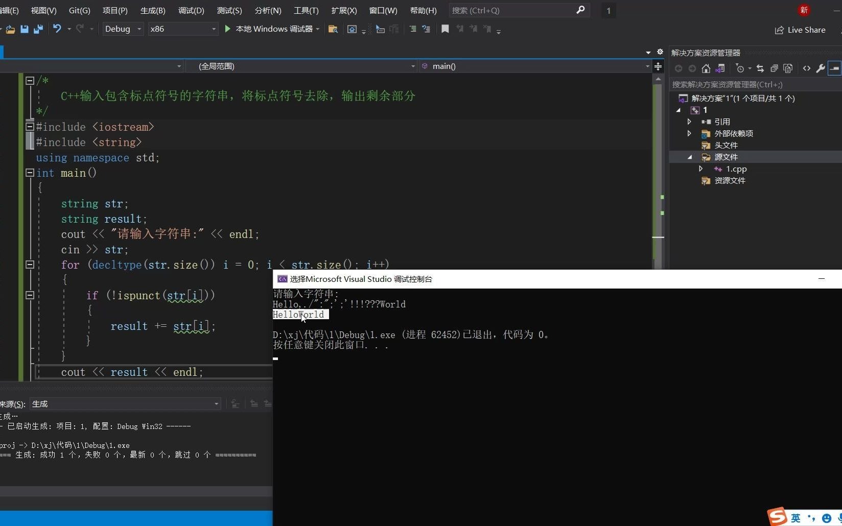 C++输入包含标点符号的字符串,将标点符号去除,输出剩余部分2