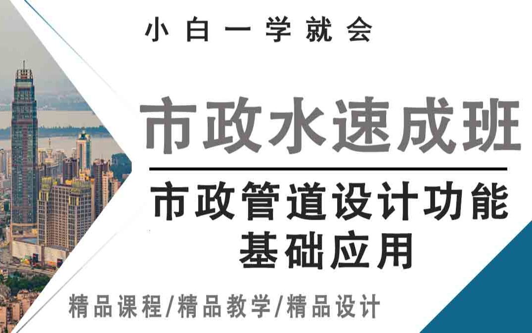 鸿业管立得,管道设计基础应用