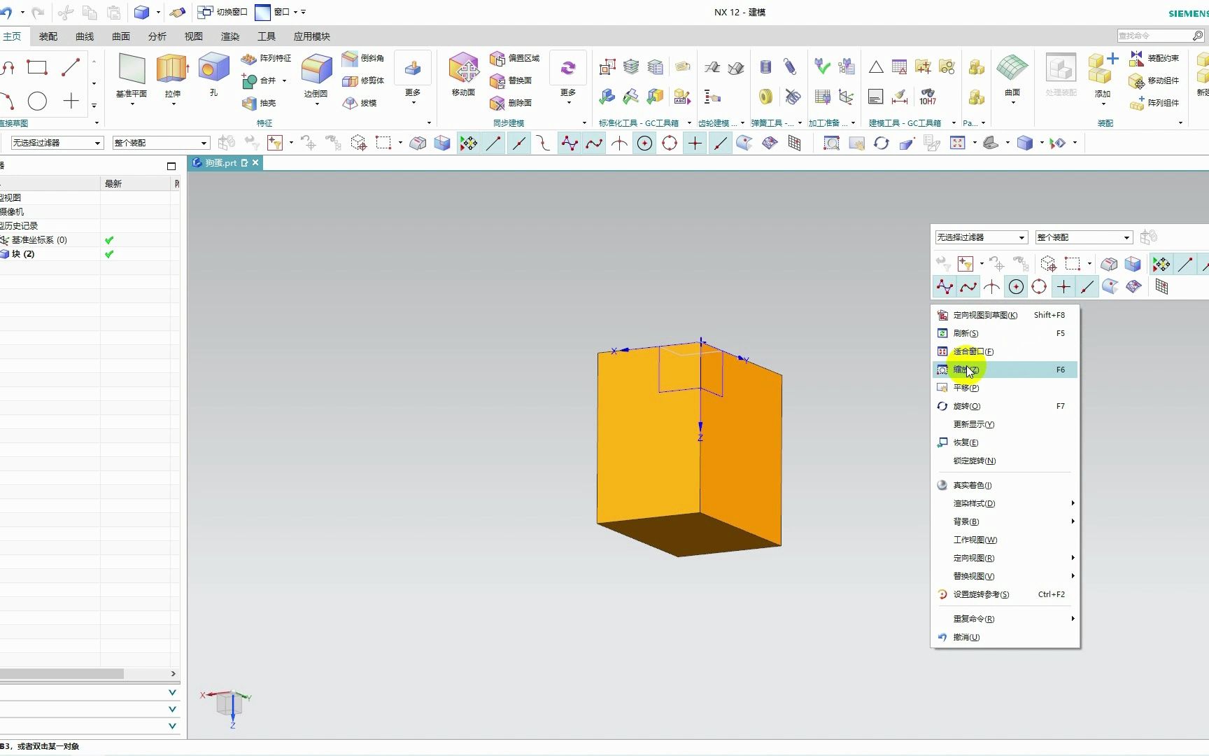 UG12.0鼠标的基础操作