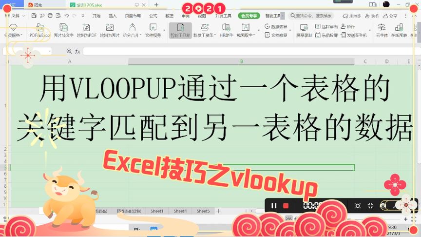 Excel技巧之vlookup
