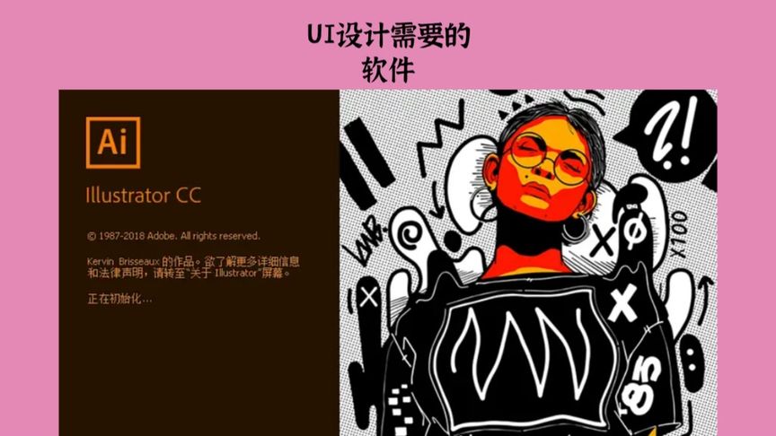 学习UI设计需要的软件