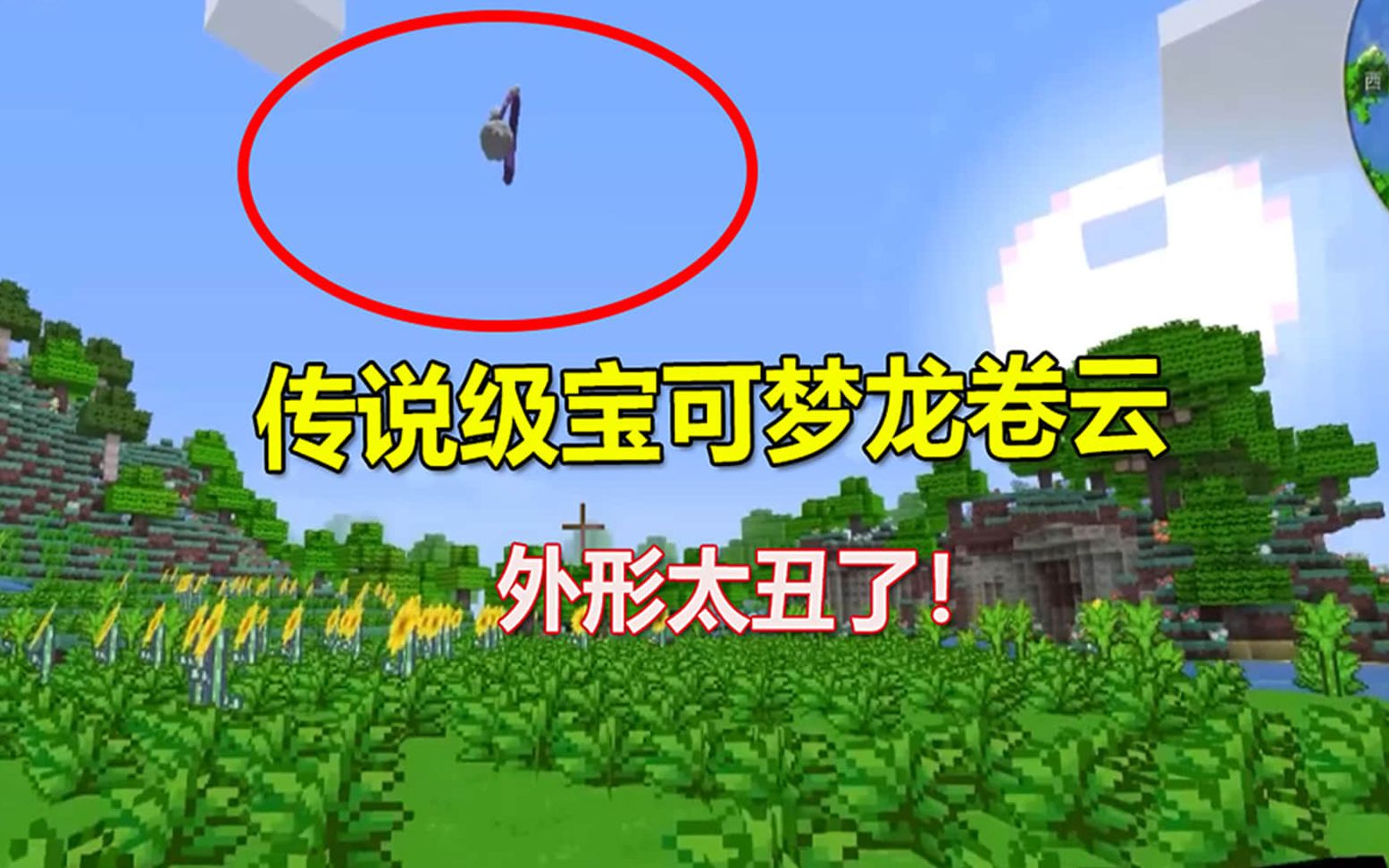 我的世界神奇宝贝27:刷出了传说级宝可梦,却被我嫌弃太丑放弃了