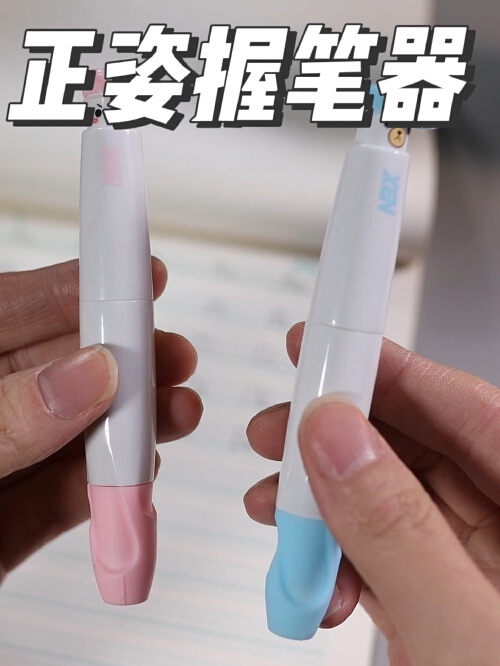 只需要给普通铅笔装上一个握笔器,就能秒变正姿笔。这个设计也太会...