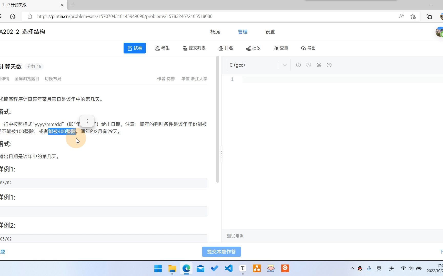 【C语言编程题解】A202-2-7-16-计算天数