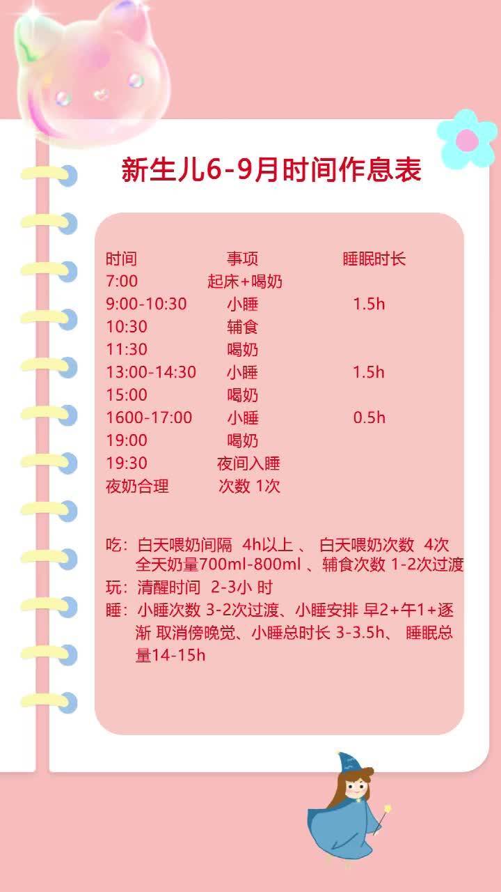 新生儿6-9月时间作息表