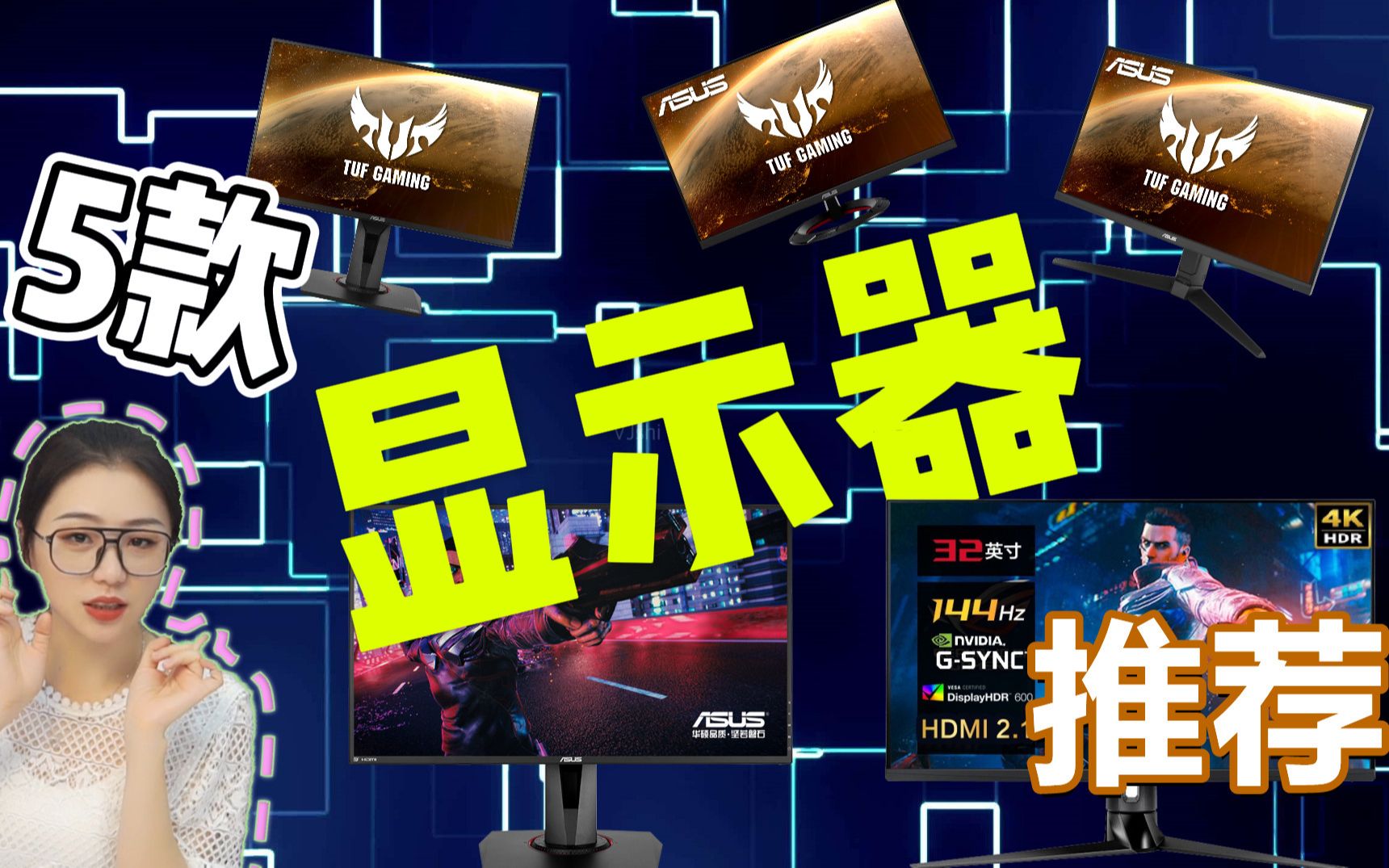 【显示器推荐】华硕5款各方面不错的电竞显示器3款TUF系列,2款ROG...