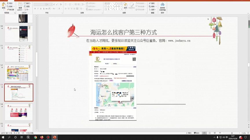 跨境电商物流如何找客户?(四)#销售技巧 #跨境物流