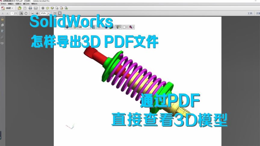 怎么用PDF查看三维模型?SolidWorks保存为3DPDF可以这样操作