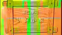 小数3下 24认识 小数