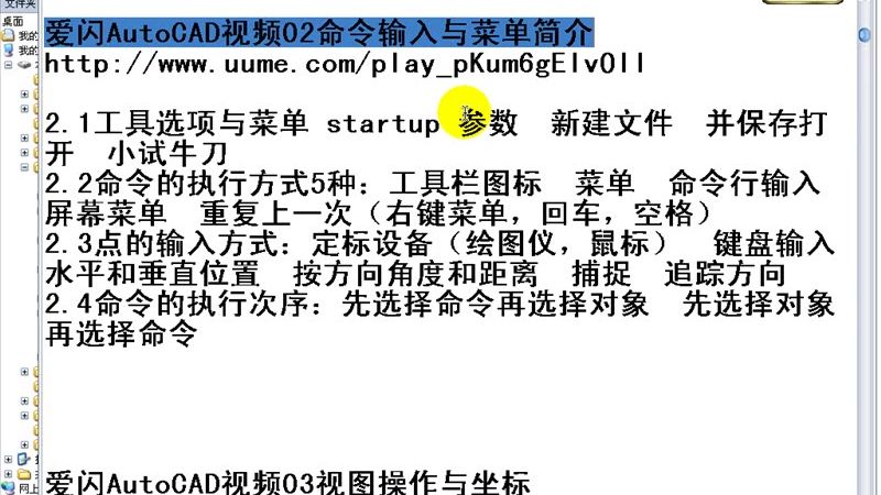 爱闪CAD问07怎样输入命令