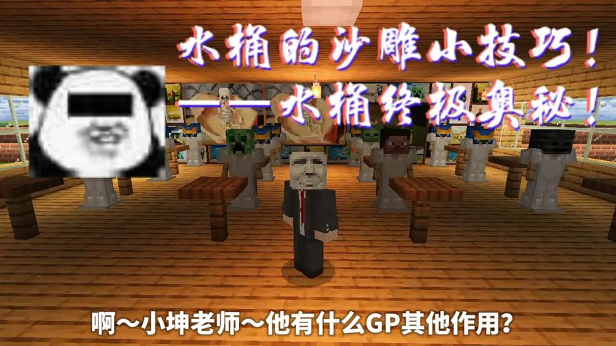 我的世界:沙雕知识小课堂,学费绝对没烦恼——水桶的终极奥义!