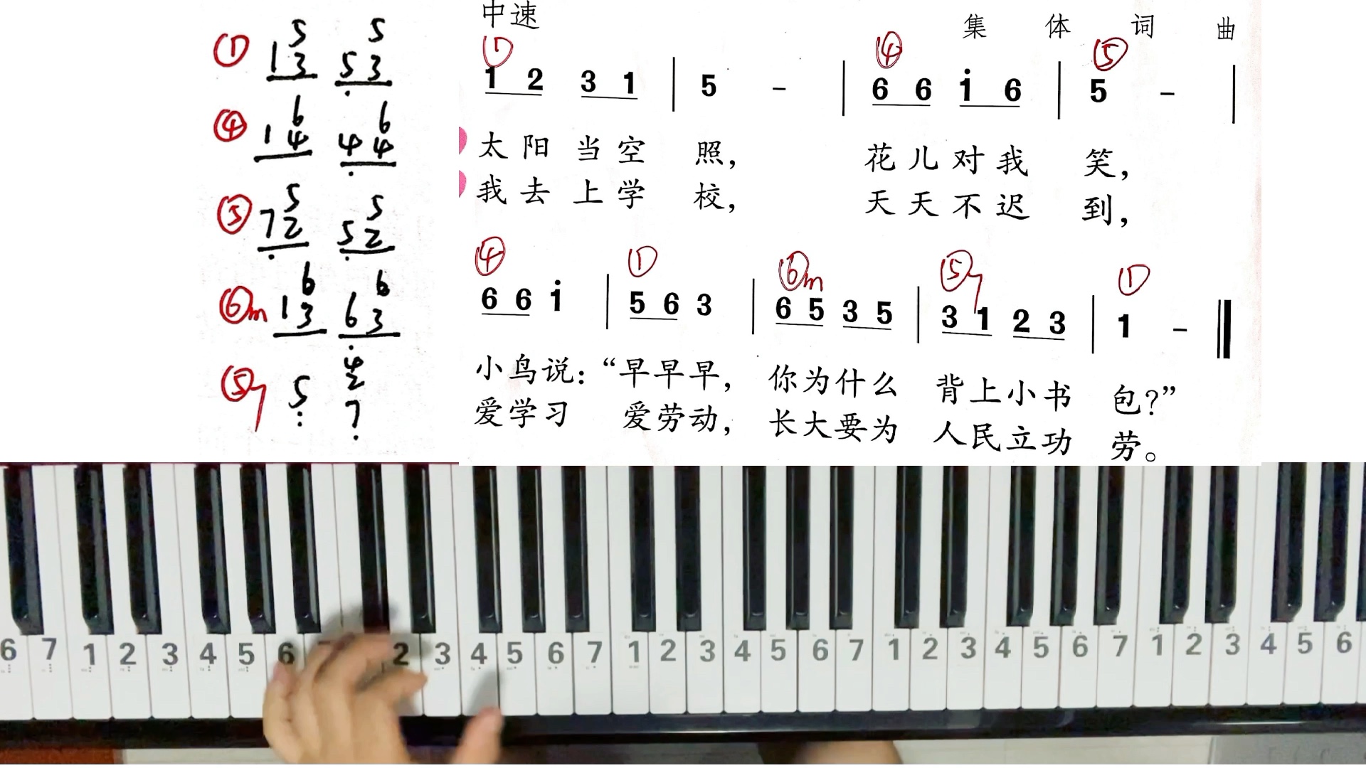 2分钟教你学会:人教版小学音乐一年级上册创编课《上学歌》即兴伴奏