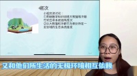 《生命系统的结构层次》微课