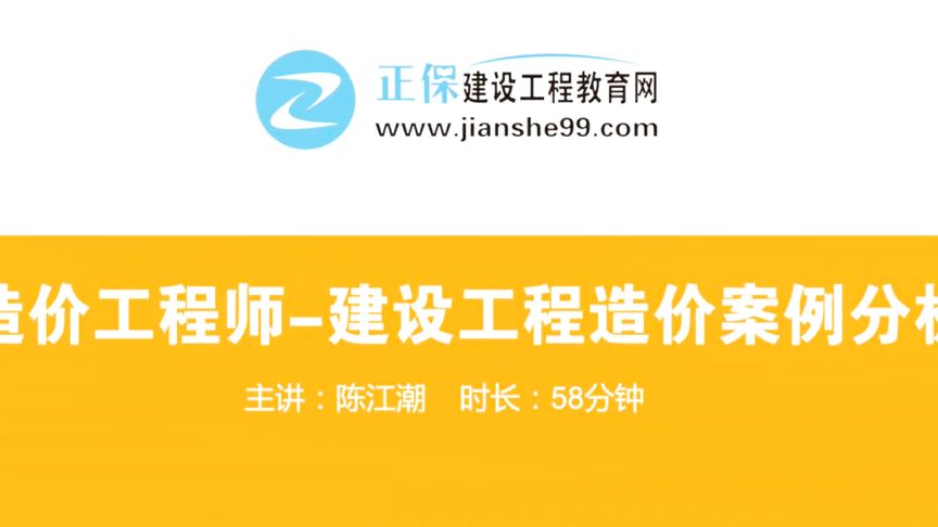 造价工程师——案例分析