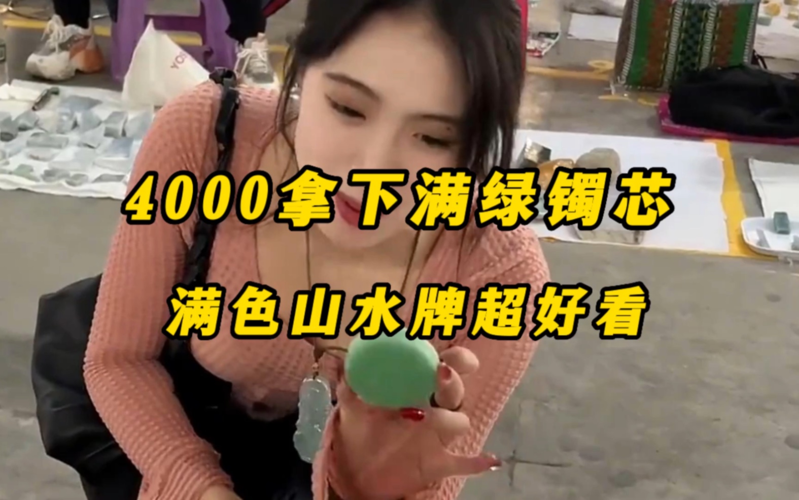 4000拿下满绿翡翠镯芯,满色山水牌超好看