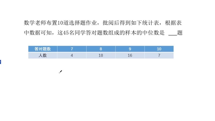 中考数学：如何求一组样本中的中位数，一道题目下来就完全清楚