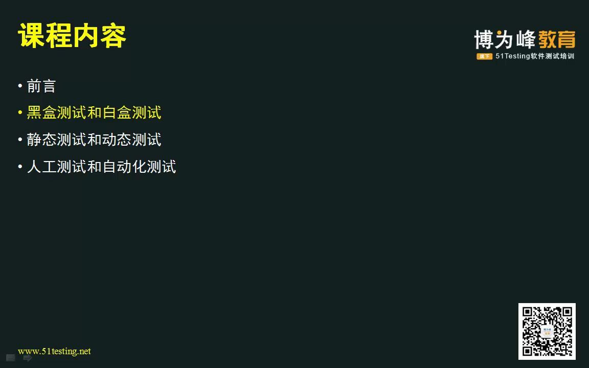 06.白盒黑盒灰盒总结 - 测试方法 - 博为峰教育 - Powered By EduSoho....