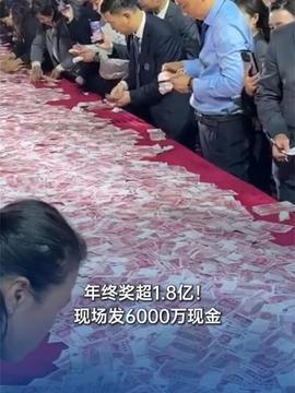 现场发放超6000万现金 年终奖超1.8亿!河南矿山集团年会将启