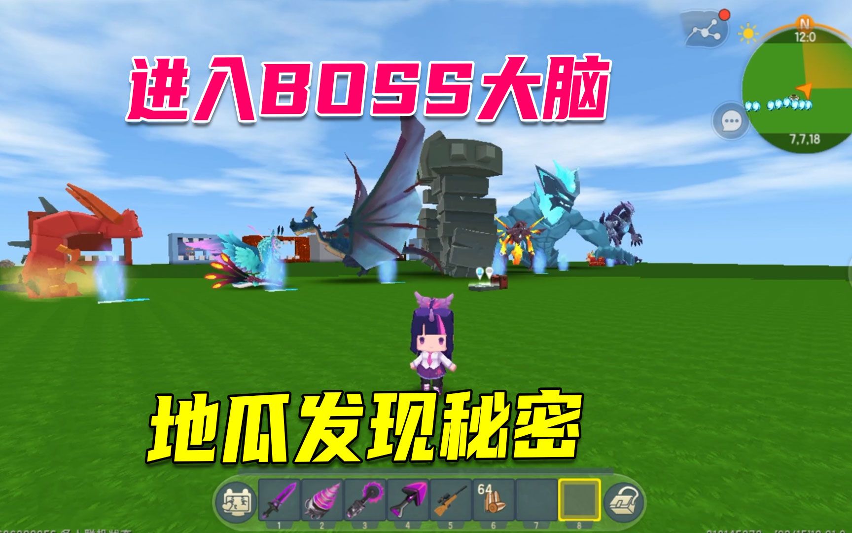 迷你世界:迷你大陆BOSS的秘密被地瓜发现,复杂的三角关系升级啦_...