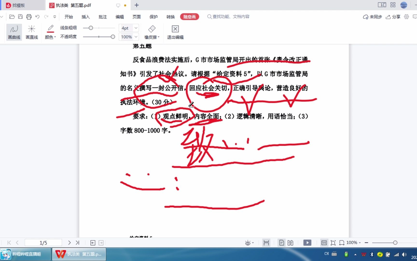 2022国考申论行政执法第五题