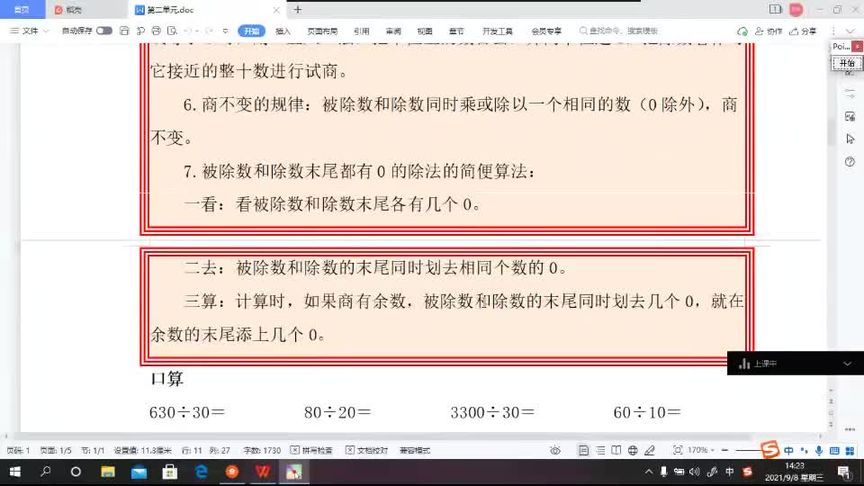 #小学数学 4年级 多位数除以两位数 商不变的性质#在线学习 #网课