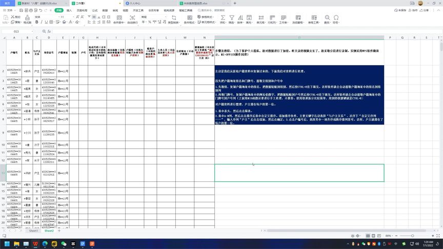 EXCEL对户籍资料进行简单处理,提取组名和门牌号、家庭成员排序
