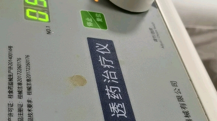 理疗:中医药透仪