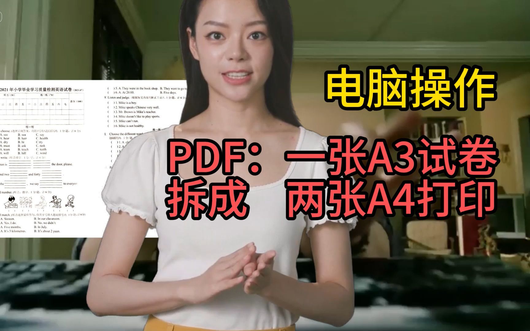 PDF:电脑上一张A3试卷拆成2张A4打印