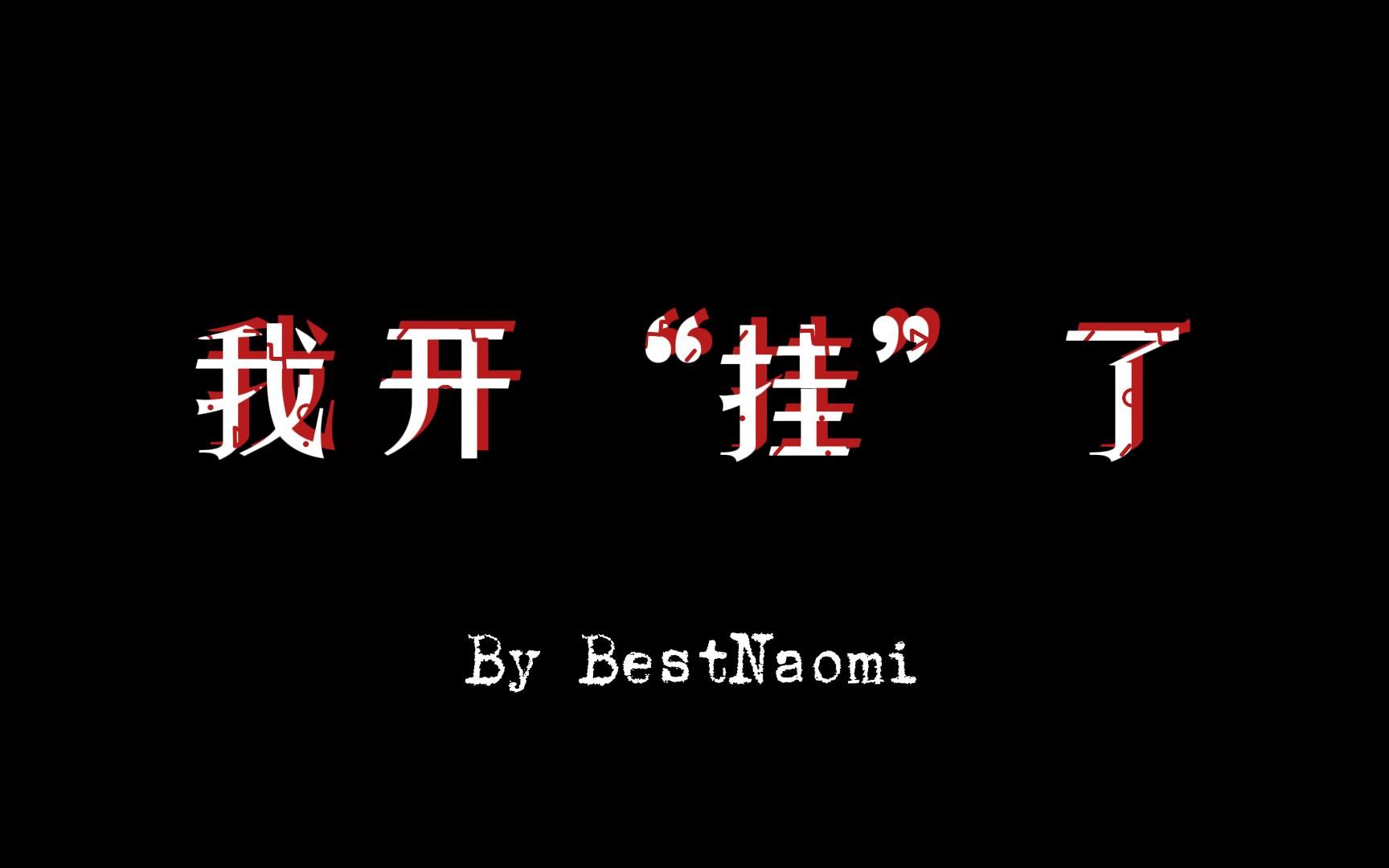 【大厨战舰世界】高科技时代来临!直观演示官方外挂!wows从此走进...