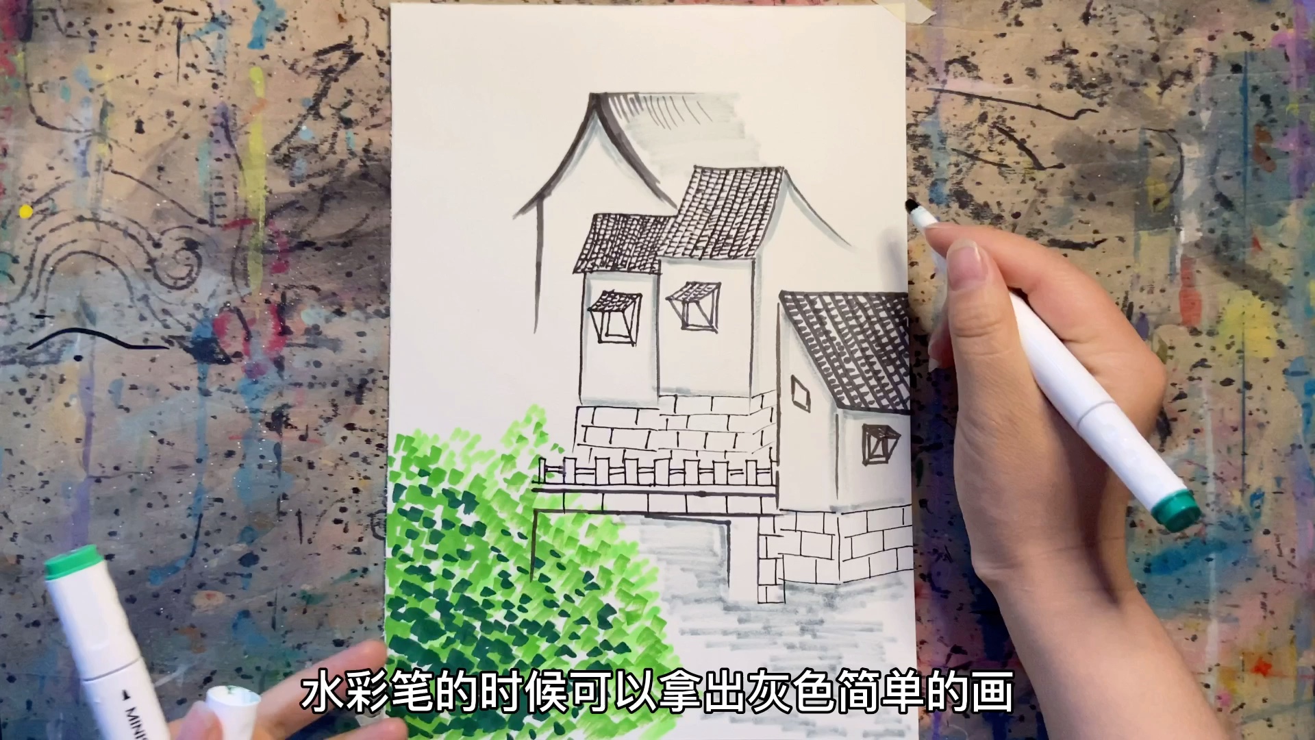 马克笔江南水乡绘画教程