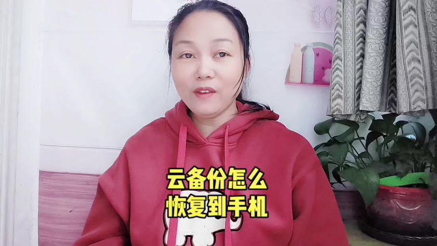 云备份怎么恢复到手机#数据恢复 #文件丢失找回 #文件传输助手
