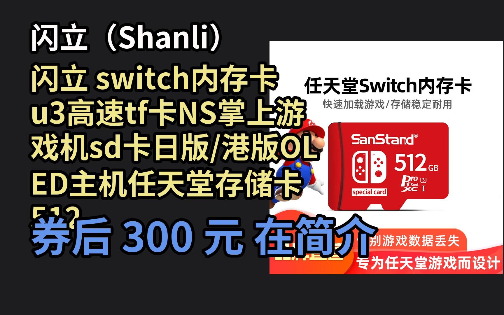 ...内存卡u3高速tf卡NS掌上游戏机sd卡日版/港版OLED主机任天堂存储...