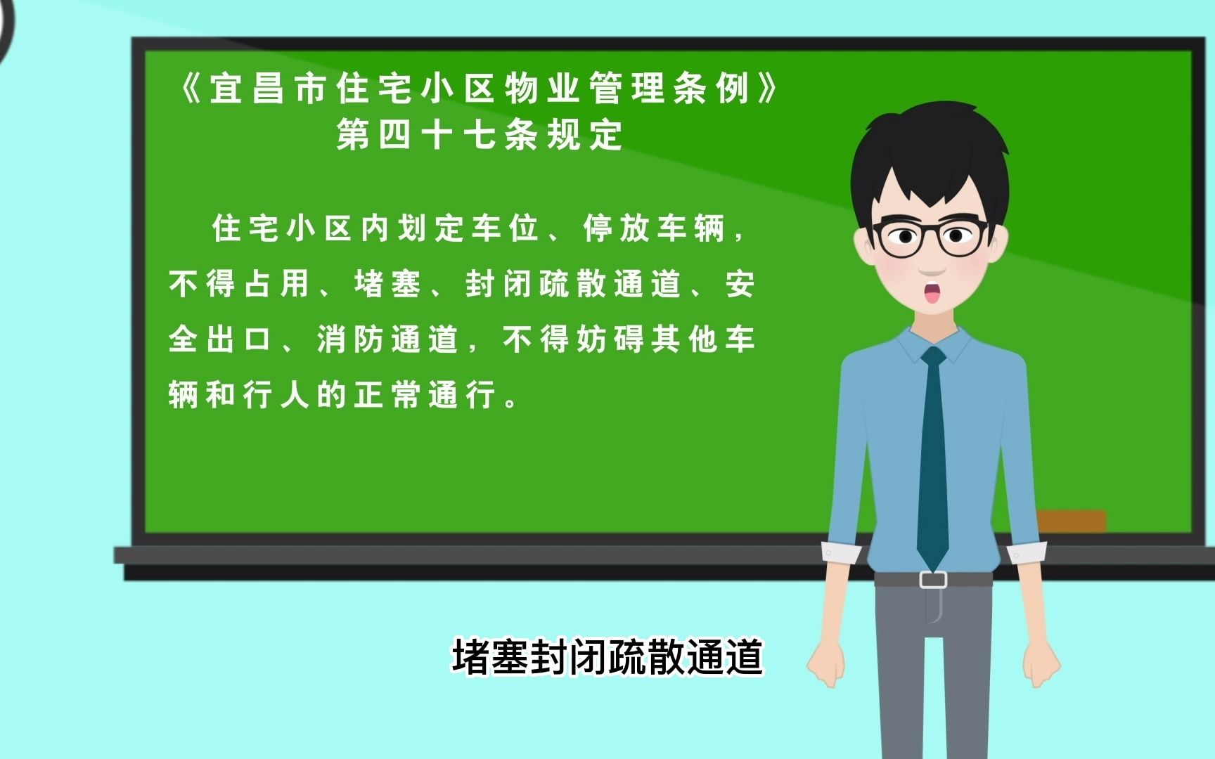 序号17:宜昌市住宅小区物业管理条例动漫视频
