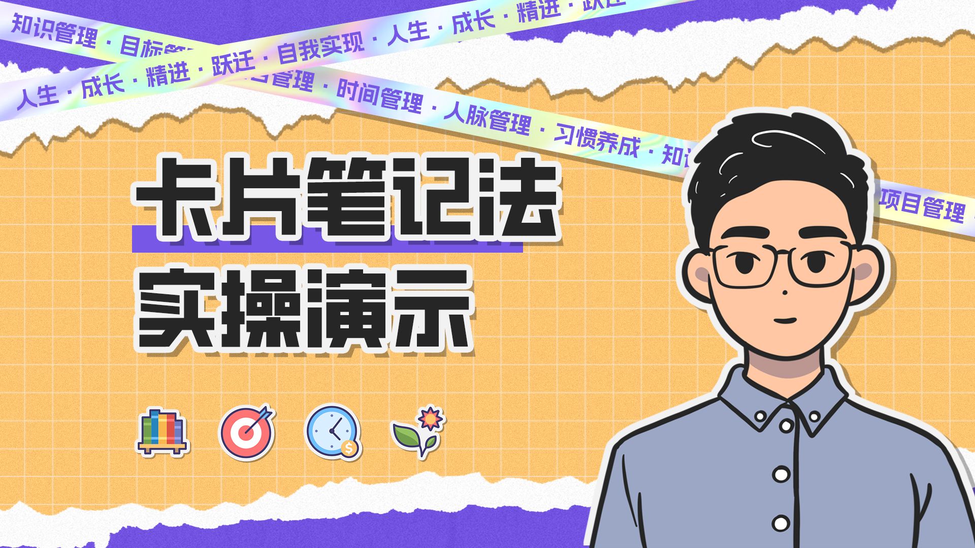 【笔记系统】卢曼卡片笔记法详解:一步步教你快速掌握闪念、文献与...