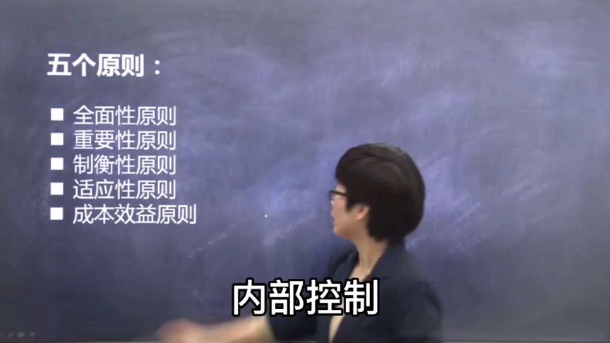 企业内部控制的五原则