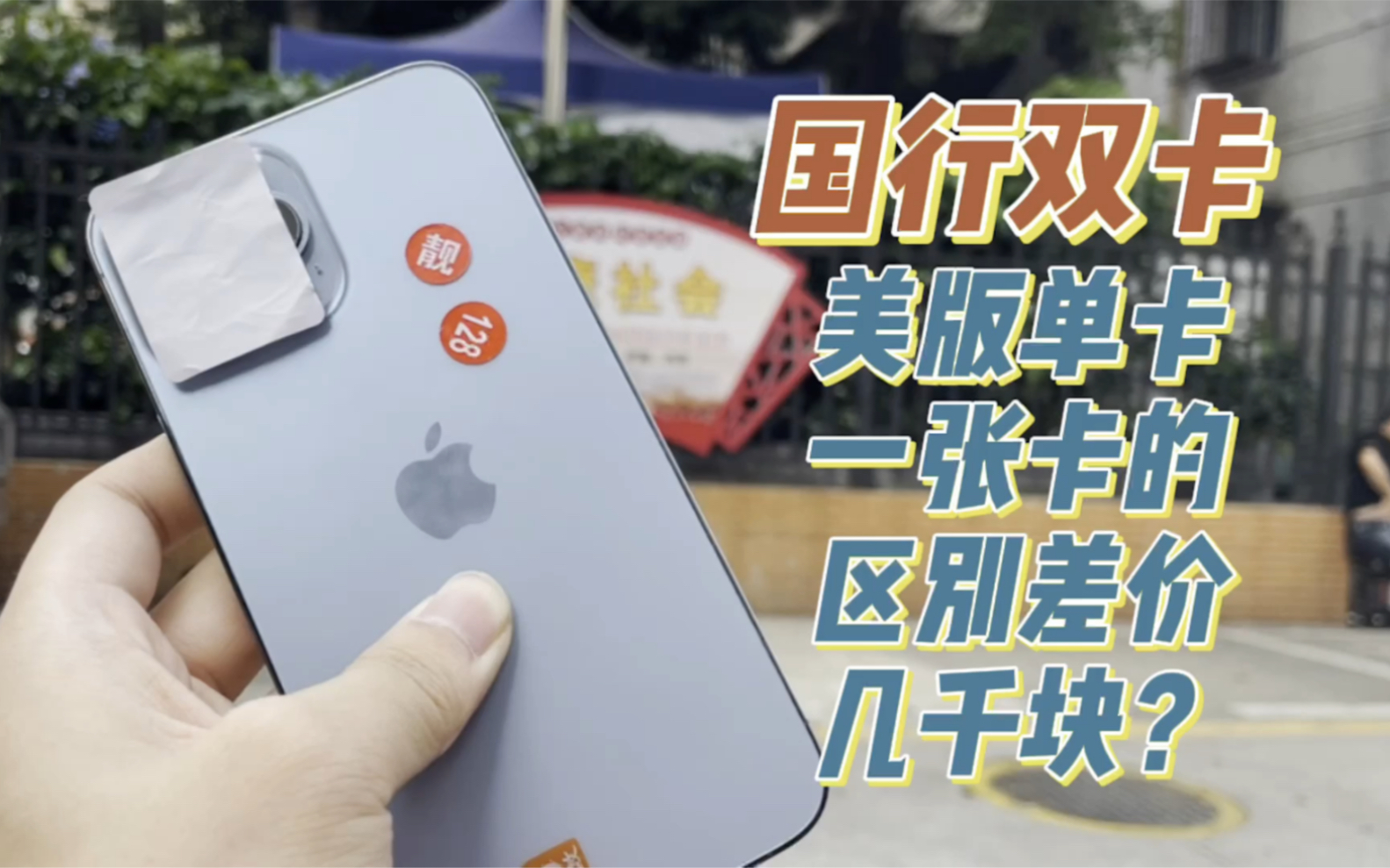 苹果手机:国行双卡,美版单卡,仅仅这点区别,差价竟达到了几千元!