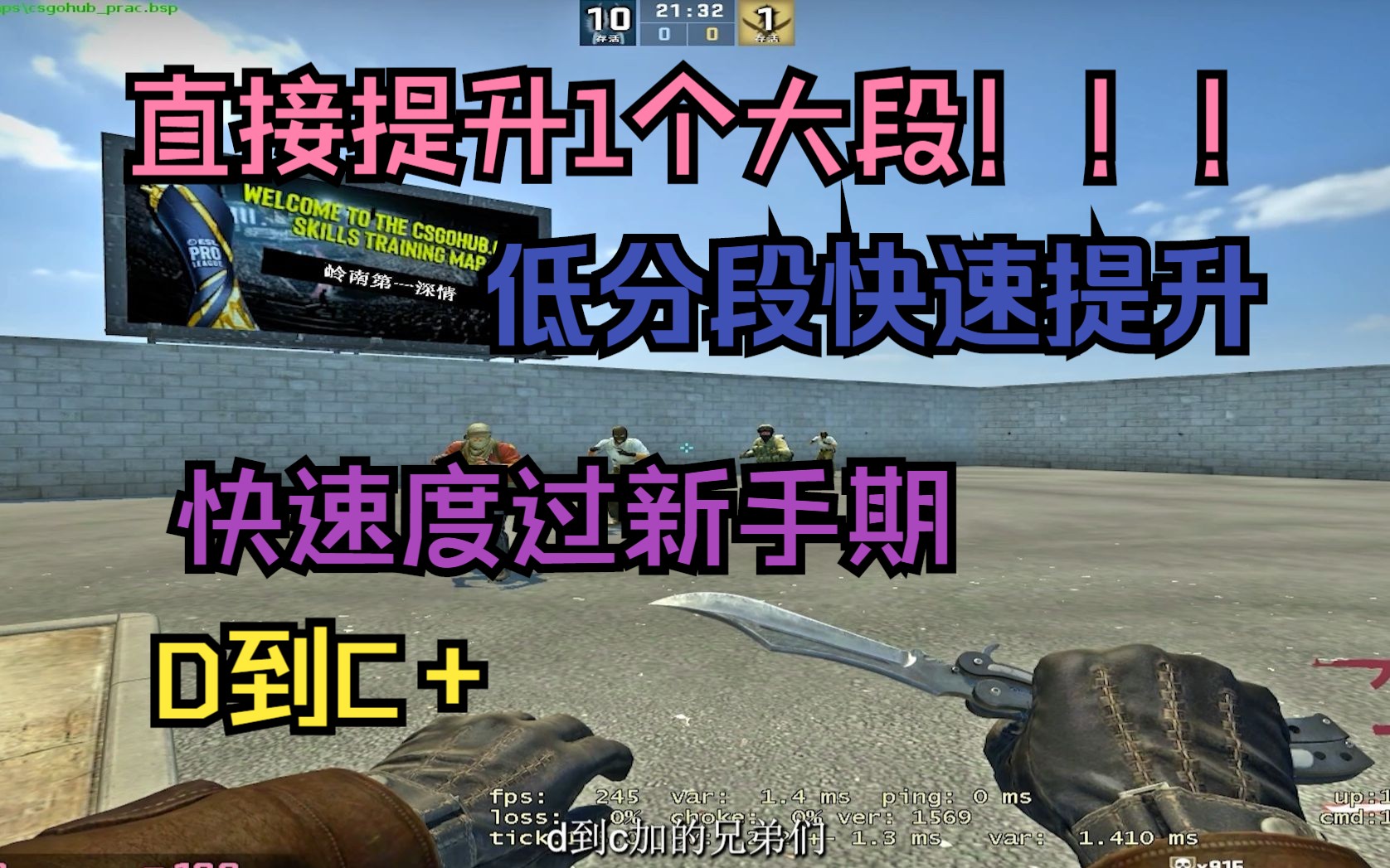 CSGO枪法提升(基础篇)D-C+分段_哔哩哔哩bilibili_技巧