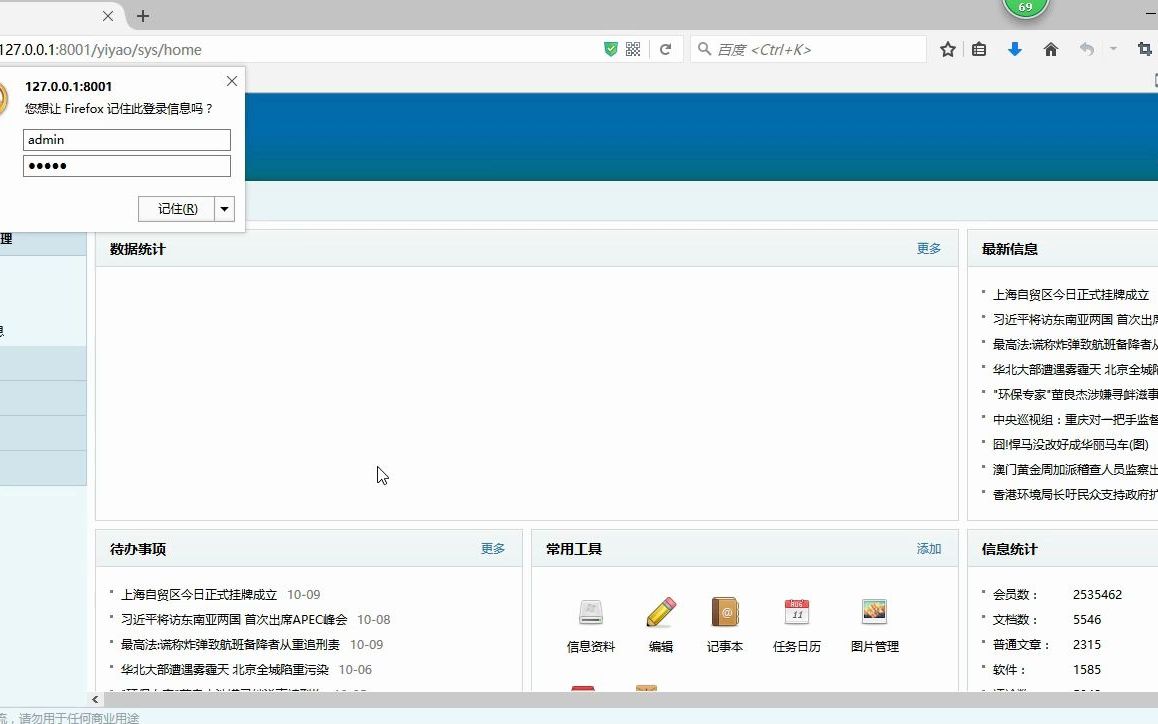 通过jsp和SSM实现医药销售管理系统进销存