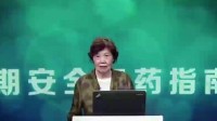 孕期哺乳期用药指导 第1集 孕期安全用药的重要性 孕期用药涉及两代...