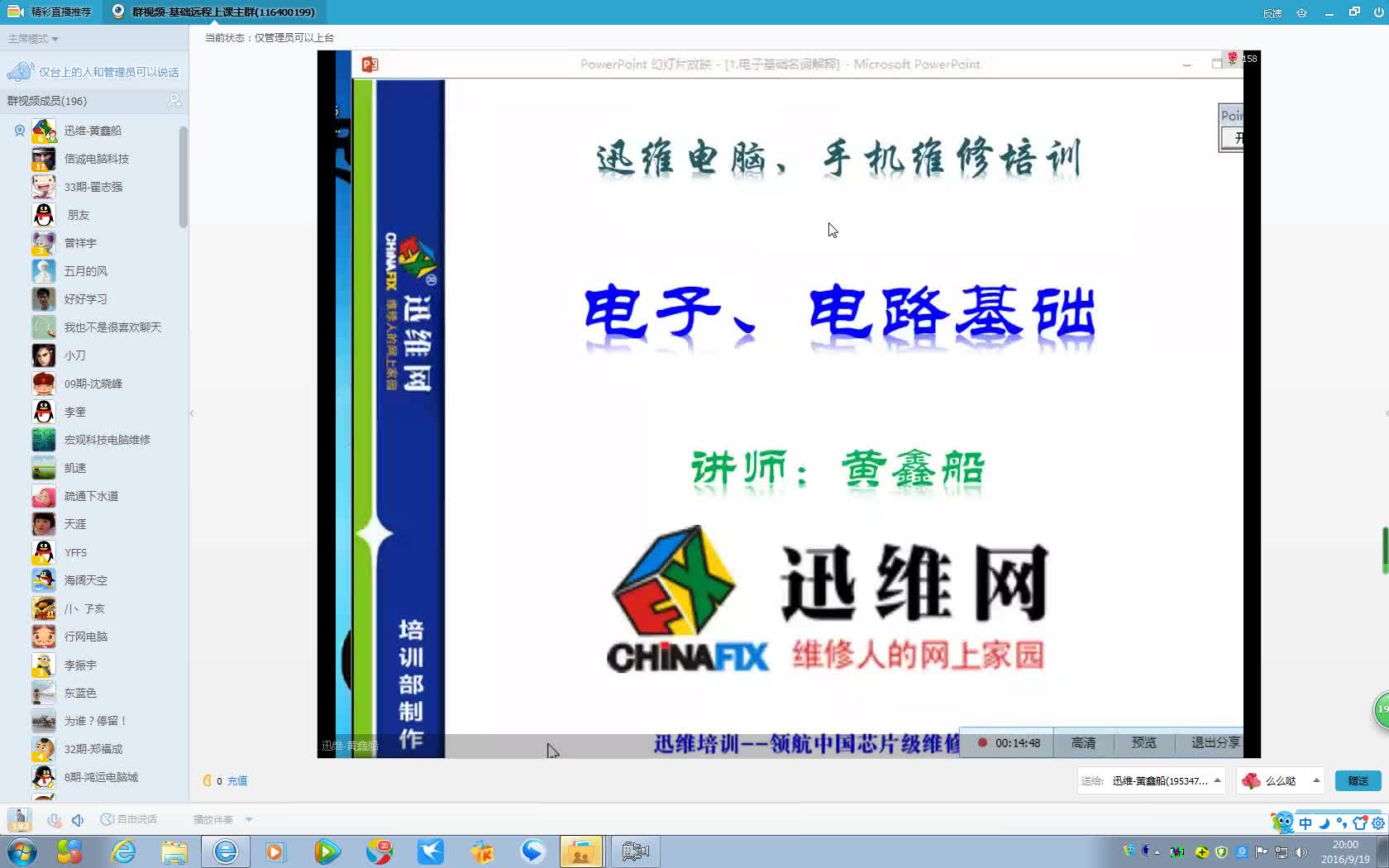 维修电路基础(电脑)