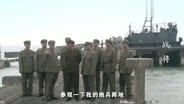 影视:韩先楚时刻准备着炮轰金门,拿下金门,去看看