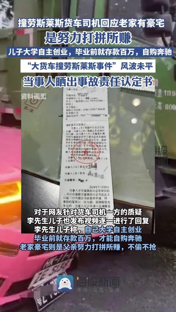...有豪宅 "大货车撞劳斯莱斯事件"风波未平,当事人晒出事故责任认定书