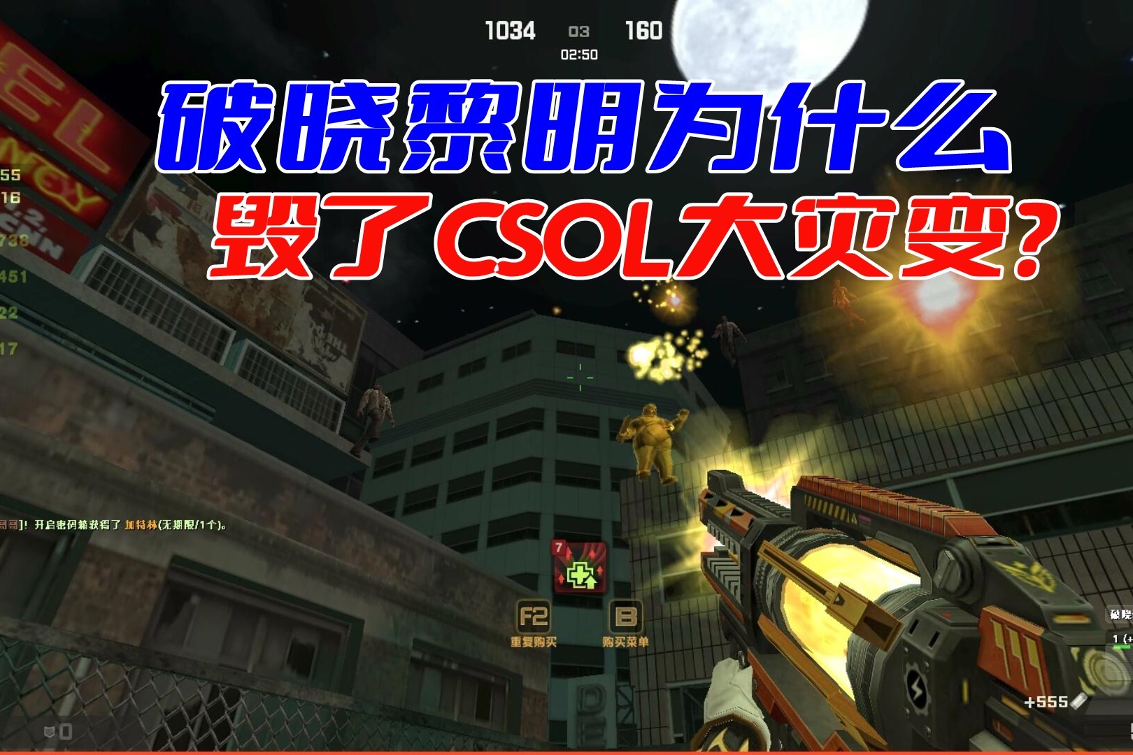 为什么CSOL大灾变会没落只因一把武器的出现彻底改变游戏环境