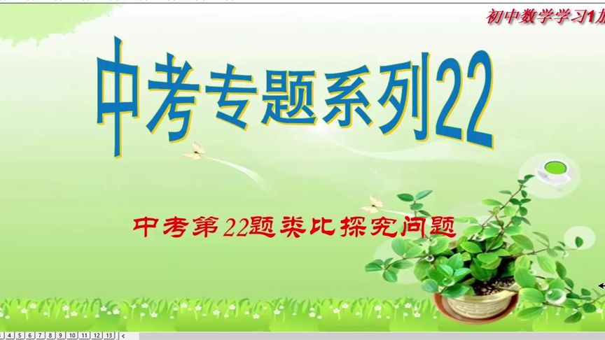 22类比探究问题(1)